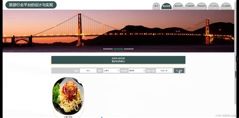 【免费赠送源码】jsp旅游行业平台的设计与实现3zq63计算机毕业设计系统 程序 数据库 Lw文档 Csdn博客