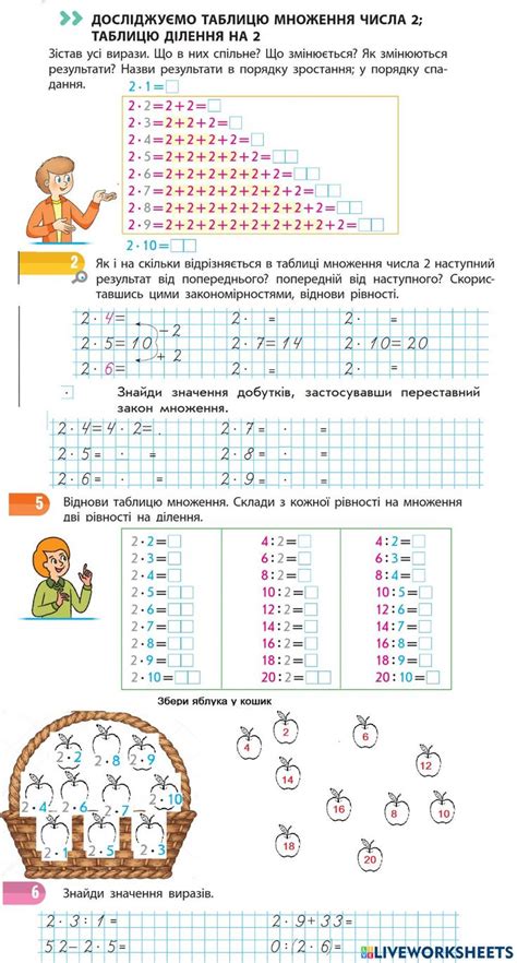 Досліджуємо таблицю множення числа2 таблицю ділення числа 2 Worksheet Класс Спа