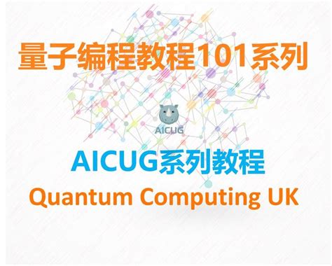 量子编程教程101 hello world 知乎