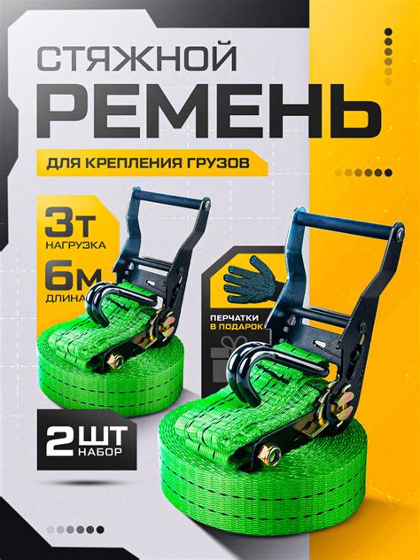 Стяжка для крепления груза 2 шт 35мм 6 метров 1 5 3 тонны Стяжной ремень с храповым механизмом