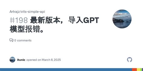 最新版本，导入gpt模型报错。 · issue 198 · artrajz vits simple api · github