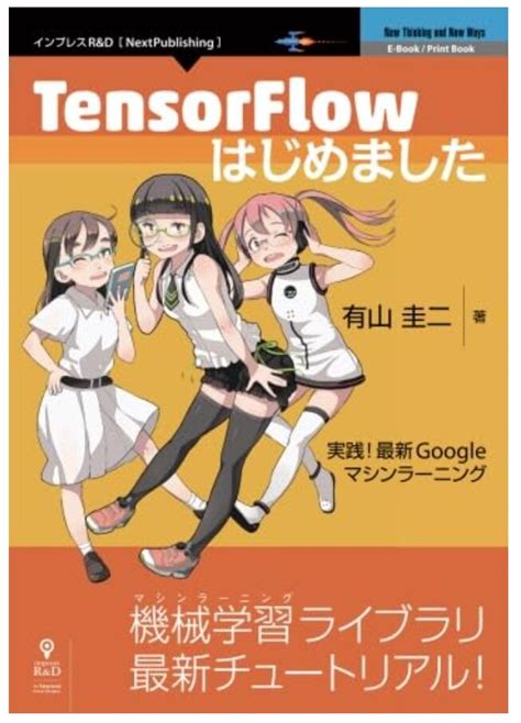 TensorFlowテンソルフローとはできることやPytorchの違いから事例まで紹介