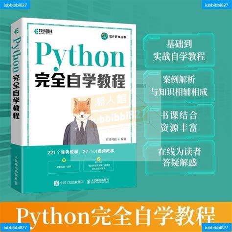 【全新書】python完全自學教程 Python程式設計web編程電腦編程語言軟體開 蝦皮購物
