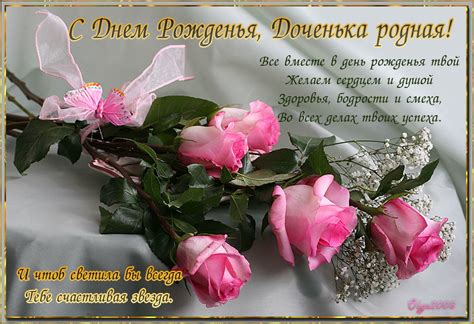 Открытка Поздравление с днем рождения дочери