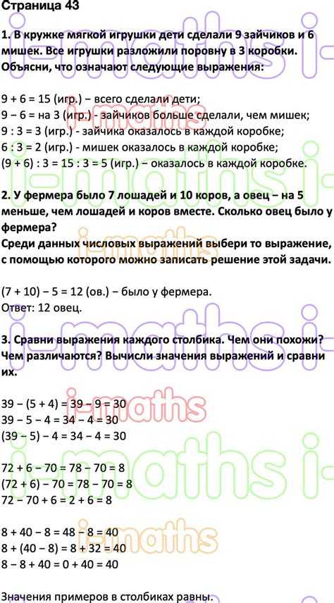 Ответ ГДЗ Страница 43 учебник математика Дорофеев Миракова Бука 2 класс ...