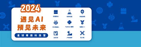 斯坦星球 3 16岁青少儿stem 科创编程