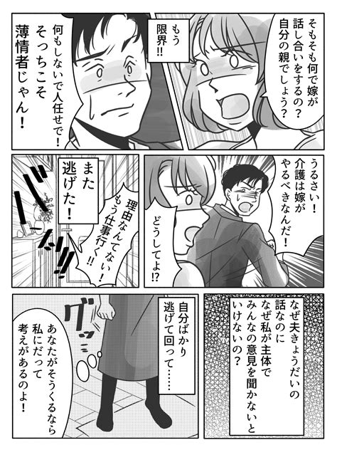介護か離婚か長男の嫁だからと義父の介護を押し付ける旦那とそのきょうだい前編まんが ママスタセレクト