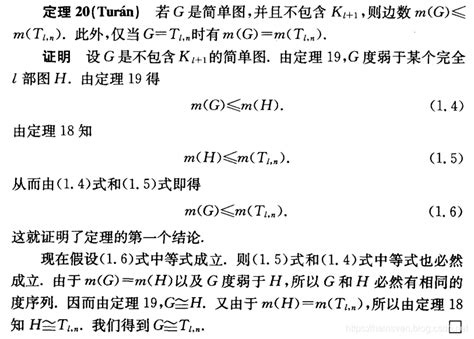 《图论及其应用》学习笔记（图和简单图） heinsven的博客 csdn博客 图论及其应用
