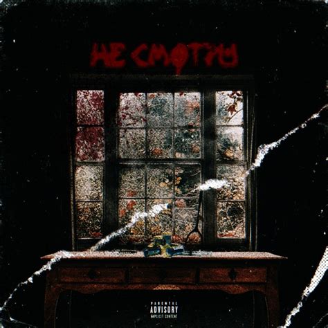 НЕ СМОТРИ - Single by PerkoCet | Spotify