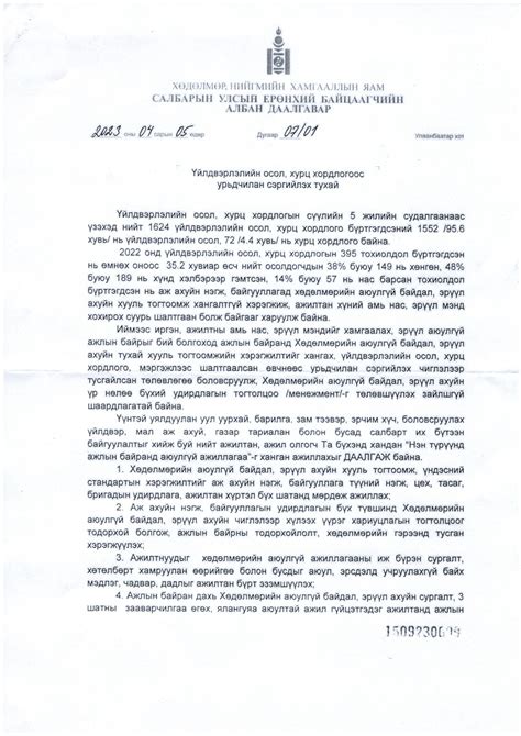 Албан даалгавар хүргүүлэх тухай Монголын авто замчдын холбоо