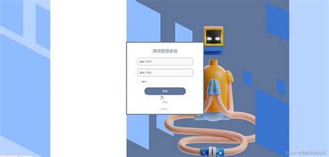律师管理系统 jsp java springmvc mysql mybatis csdn博客