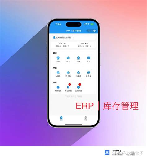Erp库存管理系统介绍 Erp库存管理系统出入库盘点 知乎
