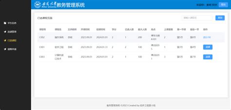 github hierach ems project 基于vue3 springboot的教务管理系统