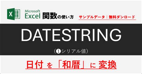 311 01｜excel Datestring関数の使い方と活用法 Xlookupの使い方！複数条件によるexcelデータ抽出方法