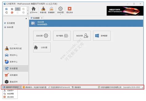 主窗体状态栏（statusbar）介绍 miniframework蝇量框架 winform框架 c s开发框架 c s框架网