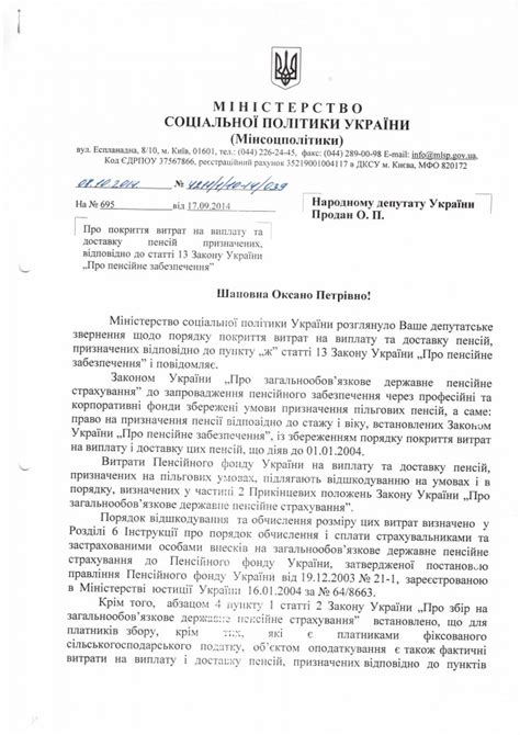 Відповідь Міністерства соціальної політики України на депутатське звернення щодо виплати пенсій