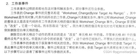 Vba中工作簿事件，工作表事件，enableevents 属性applicationenableevents Csdn博客