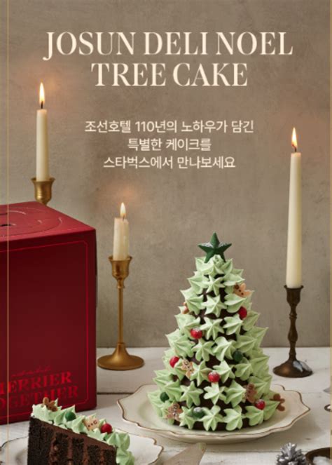 스타벅스 크리스마스케이크 예약