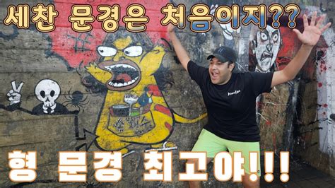 한국 휴가 어디까지 가봤어 외국인 친구들과 함께 경상북도 문경으로 가보자 1부 YouTube