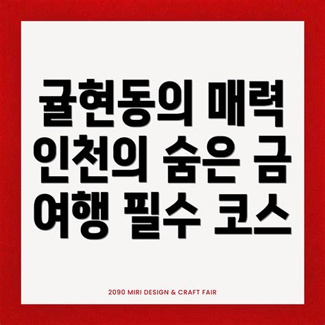 인천 계양구 귤현동