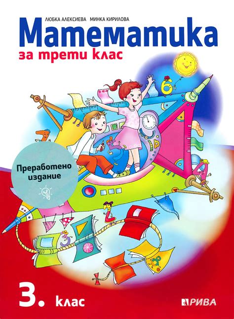Учебник по математика за 3 клас Рива Storebg
