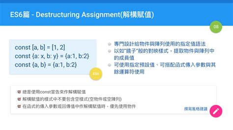 解構賦值 · React Dom界的彼方繁中