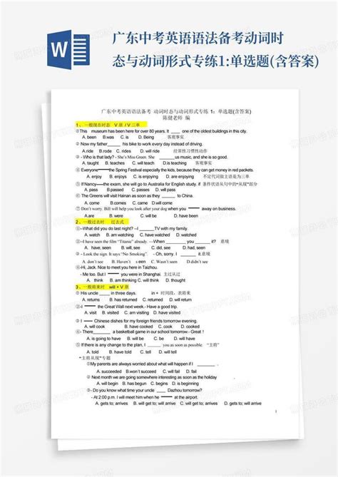 广东中考英语语法备考动词时态与动词形式专练1 单选题 含答案 Word模板下载 编号qnevxwvy 熊猫办公