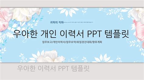 프레젠테이션을 위한 무료 취직선거 ppt 템플릿 slidesdocs