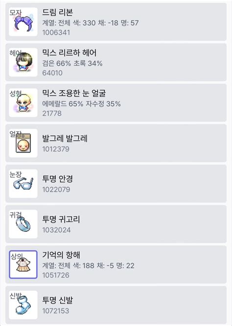 메이플 컬러링프리즘 코디 시뮬레이션 해보기 네이버 블로그