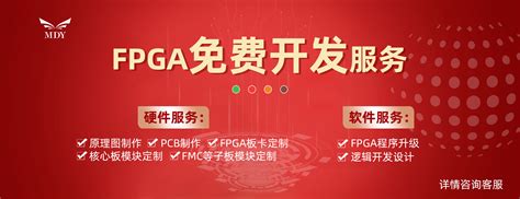 Fpga项目外包fpga程序设计开发fpga开发板 明德扬科教