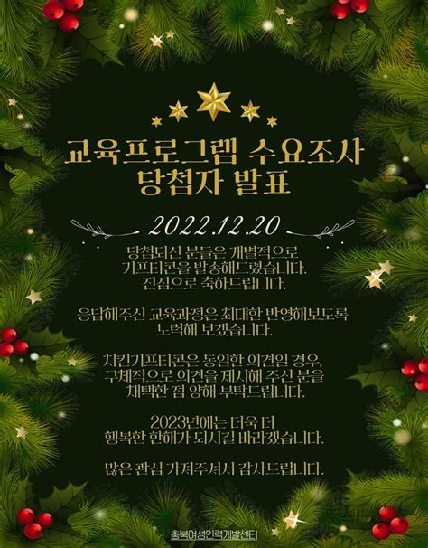 교육프로그램 수요조사 당첨자발표 당첨되신 분들은 진심으로 축하드리며 소중한 의견 보내주신 모든분들에게 감사의 인사드립니다 따뜻 충북여성인력개발센터 Band