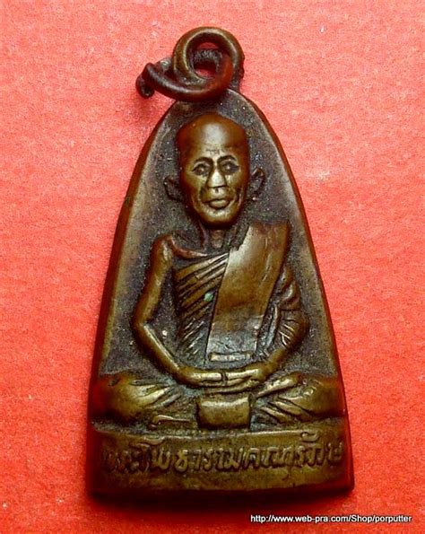 เตารีด หลวงพ่อเกลี้ยง พระโพธารามคณารักษ์ วัดเฉลิมอาสน์ ราชบุรี พระเครื่อง พระแท้ Webpra เว็บ