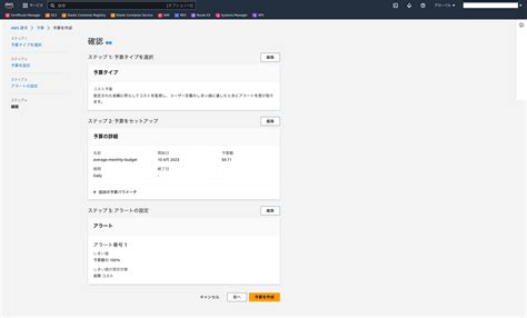 Aws Awsで利用料が閾値を超えたらメールを送信する 合同会社irori