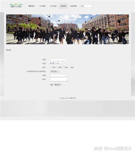 一个简单的html网页 、个人主页网页设计htmlcss 知乎