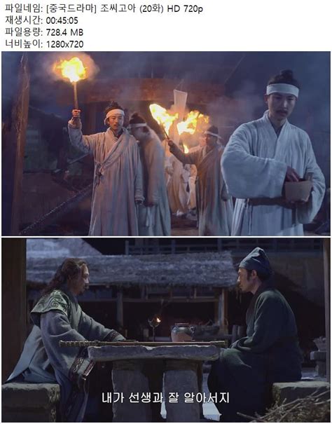 중국드라마 조씨고아 20화 Hd 720p 토렌트 중국드라마 조씨고아 20화 Hd 720p 토렌트