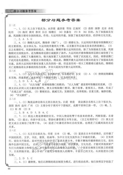 2022年中国历史填充图册七年级下册人教版中国地图出版社答案——青夏教育精英家教网——