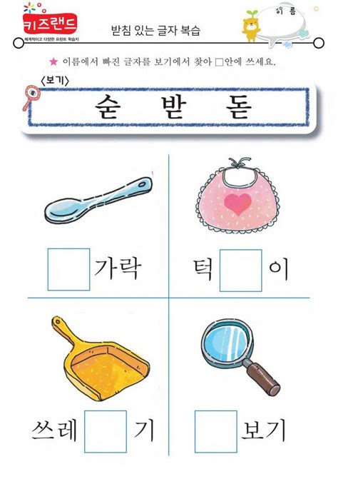 받침익히기 복습 키즈랜드 유치원 학습 활동 유치원 학습 그림 카드