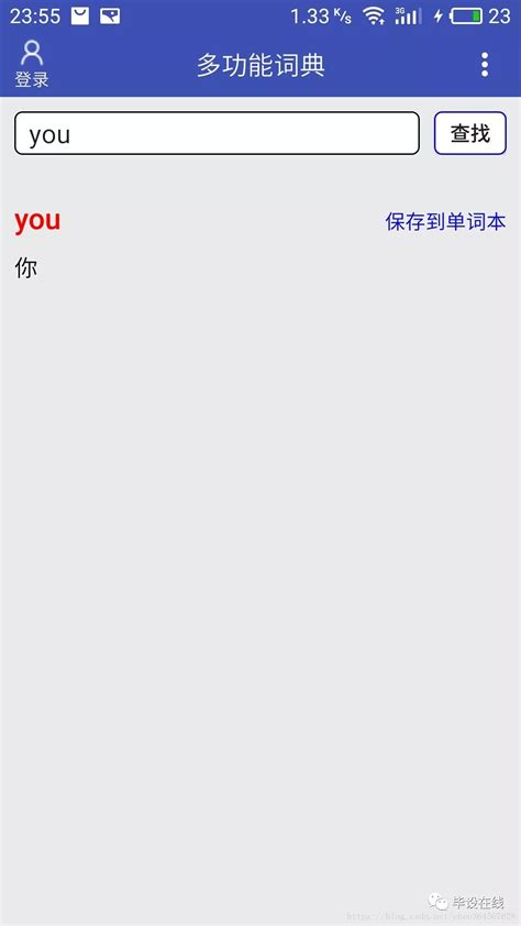 毕业设计 多功能电子词典的设计与实现效果展示简单四级英汉词典毕业设计可以登录 Csdn博客 毕业设计 多功能电子词典的设计与实现效果展示简单四级英汉词典毕业设计可以登录 Csdn博客