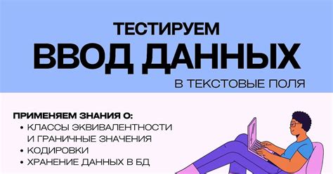 БАГаж тестировщика Тестируем ввод данных в текстовые поля