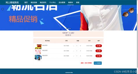 基于springboot实现的网上商城系统的设计与实现代码论文李晨 《基于spring Boot的电子商城设计与实现》 Csdn博客
