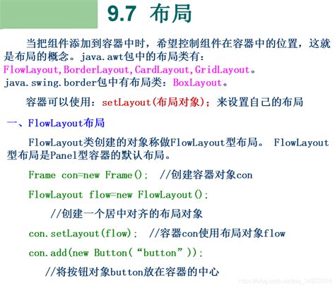 《java 2 实用教程》课程学习9——第9章 组件及事件处理java2使用教程第九章 Csdn博客