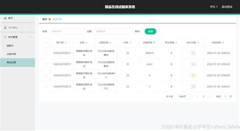 【源码文档】基于springboot Vue的精品在线试题库系统 Csdn博客