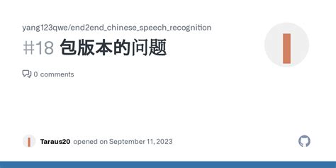 包版本的问题 · Issue 18 · Yang123qwe End2end Chinese Speech Recognition · Github