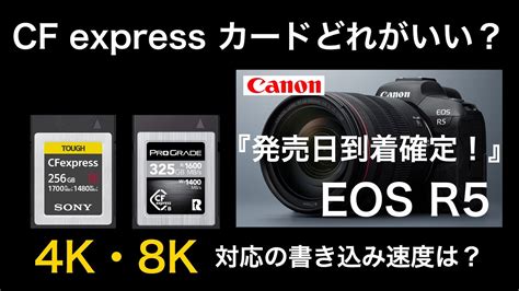 CFexpressカードの選び方♪高性能なCanon EOS R5を十分に活かすために記録メディアもこだわって選びましょう！