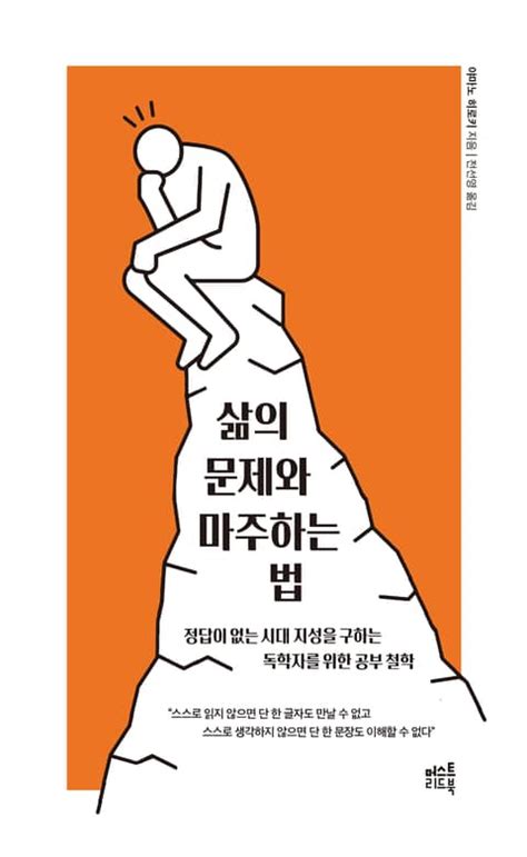 삶의 문제와 마주하는 법 자기계발 전자책 리디