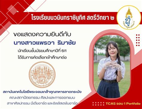 ประชาสัมพันธ์ ประชาสัมพันธ์ นวมินทราชินูทิศสตรีวิทยาสอง