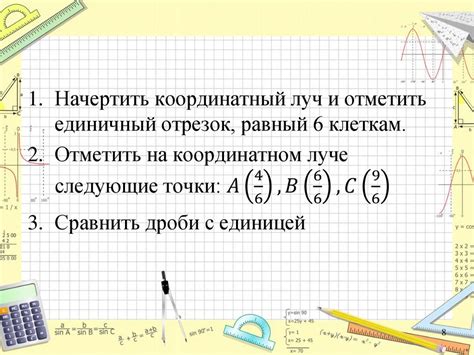 Сравнение обыкновенных дробей Как называется число записанное под дробной чертой