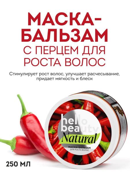 Hello Beauty Профессиональная уходовая маска для роста и от выпадения ...