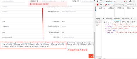 Bug 2031 【人口信息】新增后提交报错 渝中区协同救助平台项目 禅道