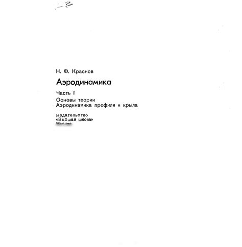 Solution Aerodynamics Fundamentals Of Theory Aerodynamics Of An
